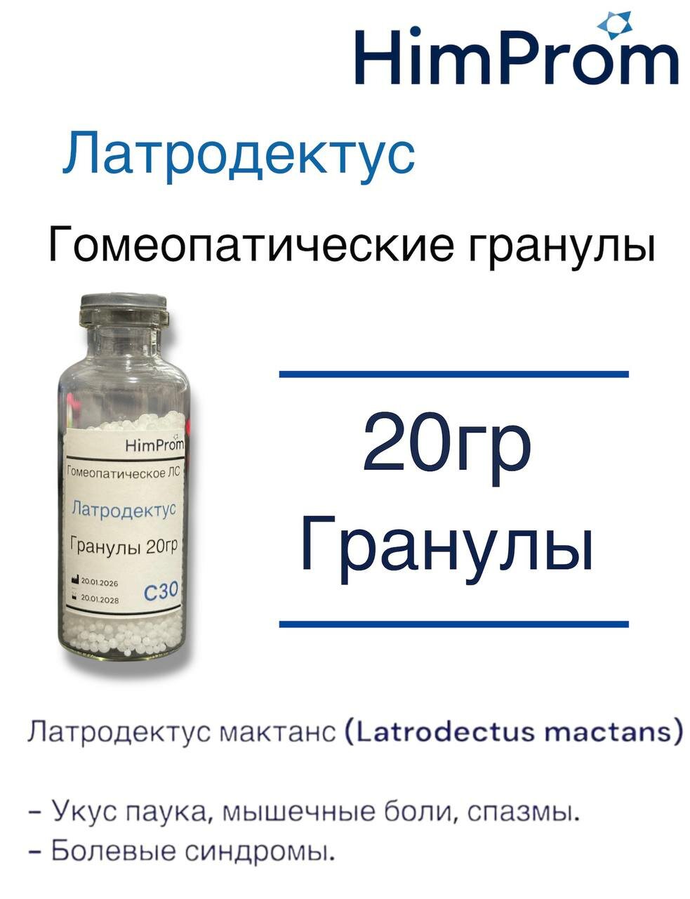 Лактродектус С30, 20гр, гомеопатические гранулы, препарат, народная медицина, альтернативное лечение, от болезней, австралийская черная вода