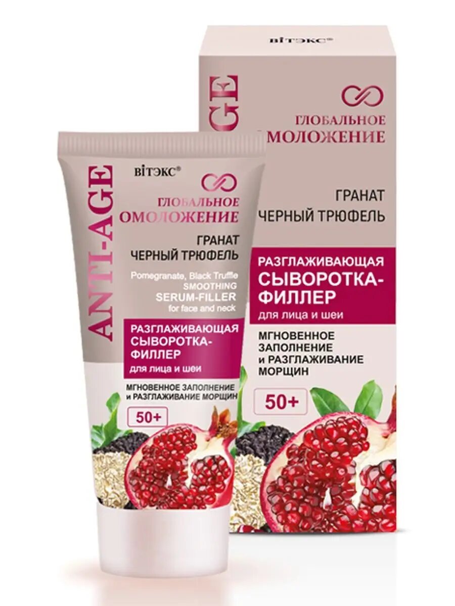 Сыворотка-филлер Разглаживающая для лица