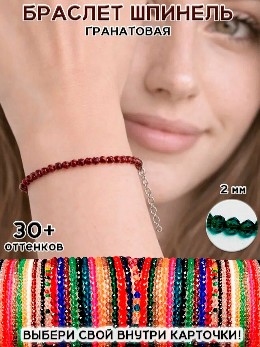 Браслет, шпинель