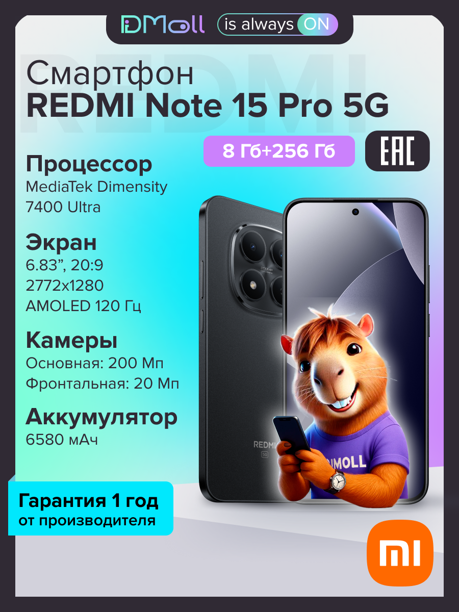 Смартфон REDMI Note 15 Pro 5G 8+256 ГБ Black