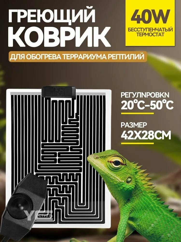 Греющий коврик 42x28см термоковрик для обогрева террариума рептилий