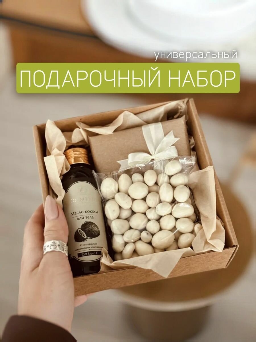Универсальный подарочный набор (бокс) женский косметический