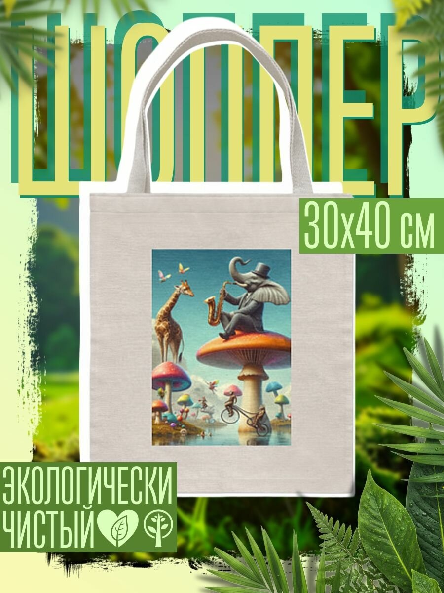 Сумка шоппер
