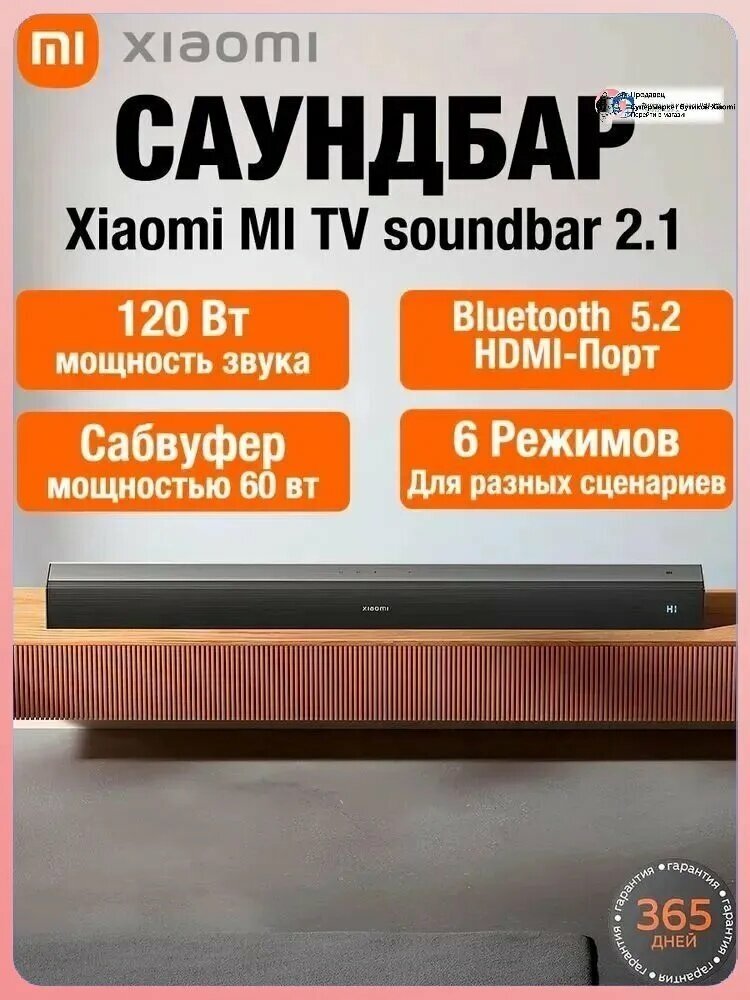 Саундбар Xiaom Mijia MI TV Soundbar 2.1