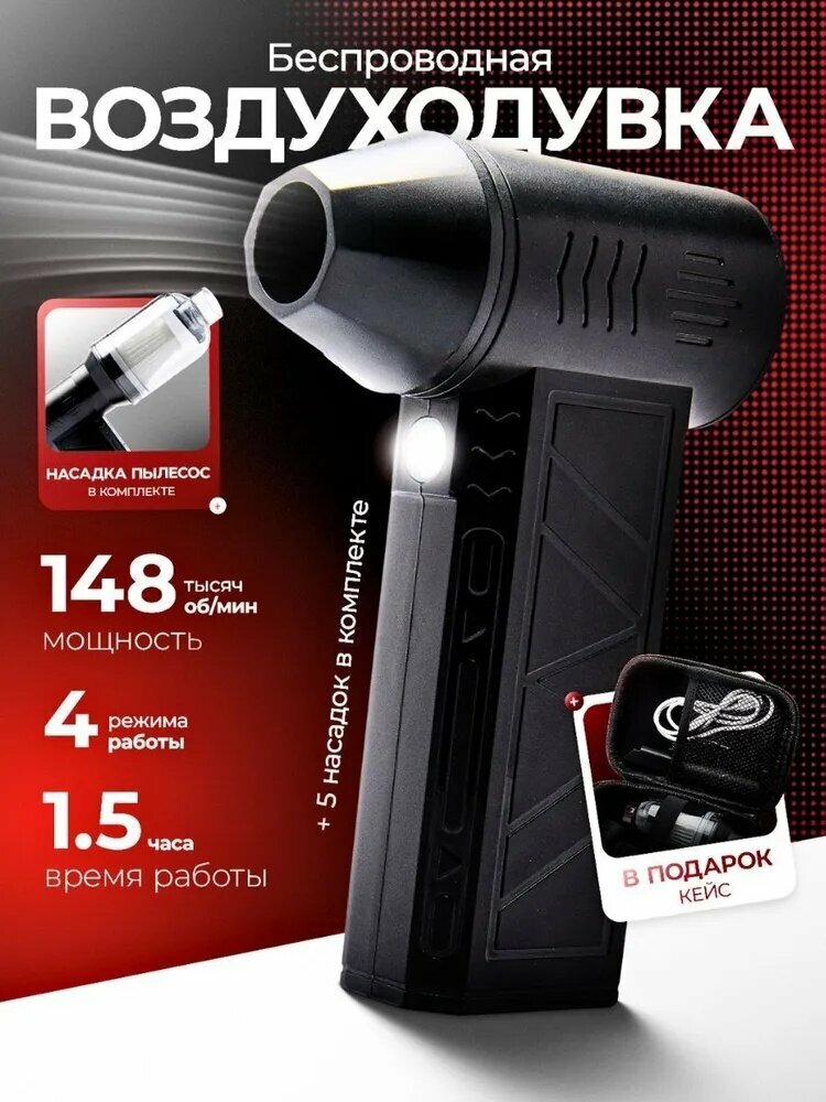 Воздуходувка