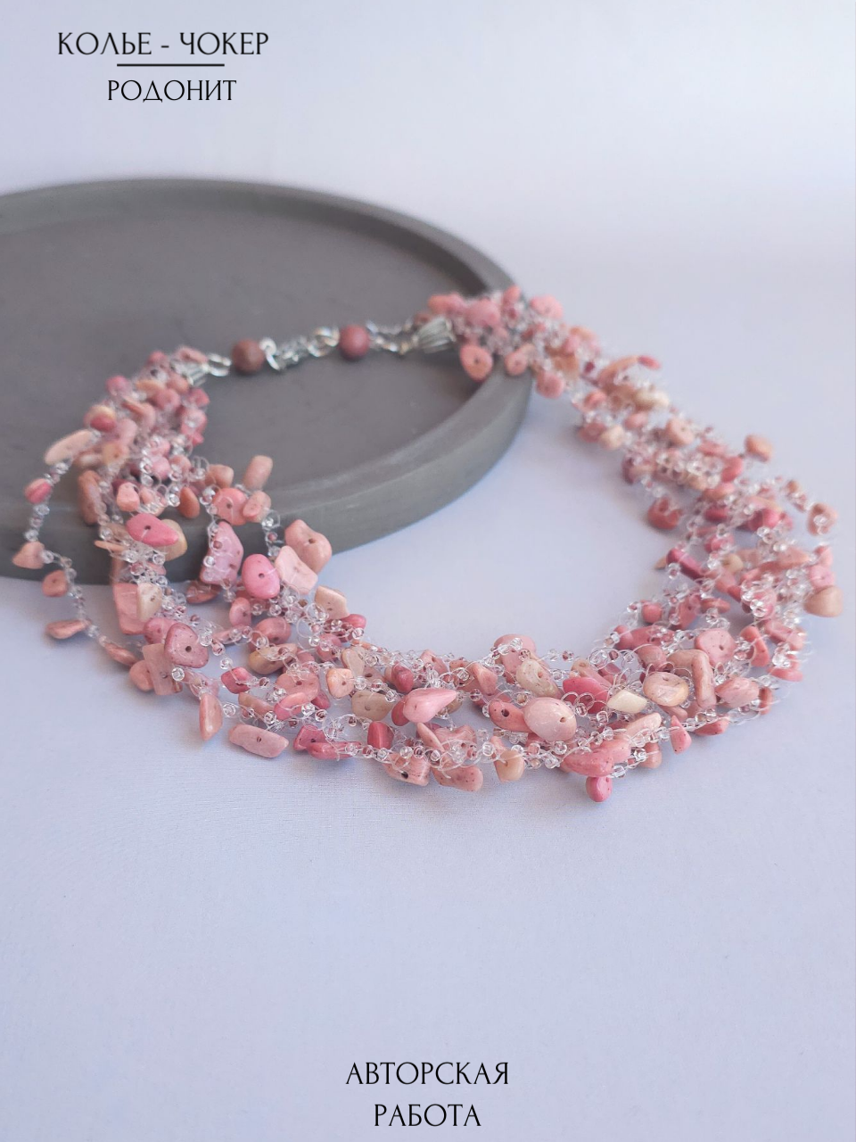 Колье, родонит