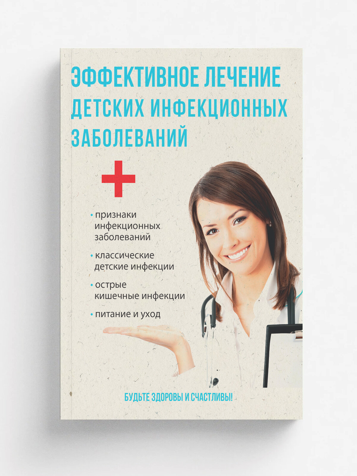 Эффективное лечение детских инфекционных заболеваний