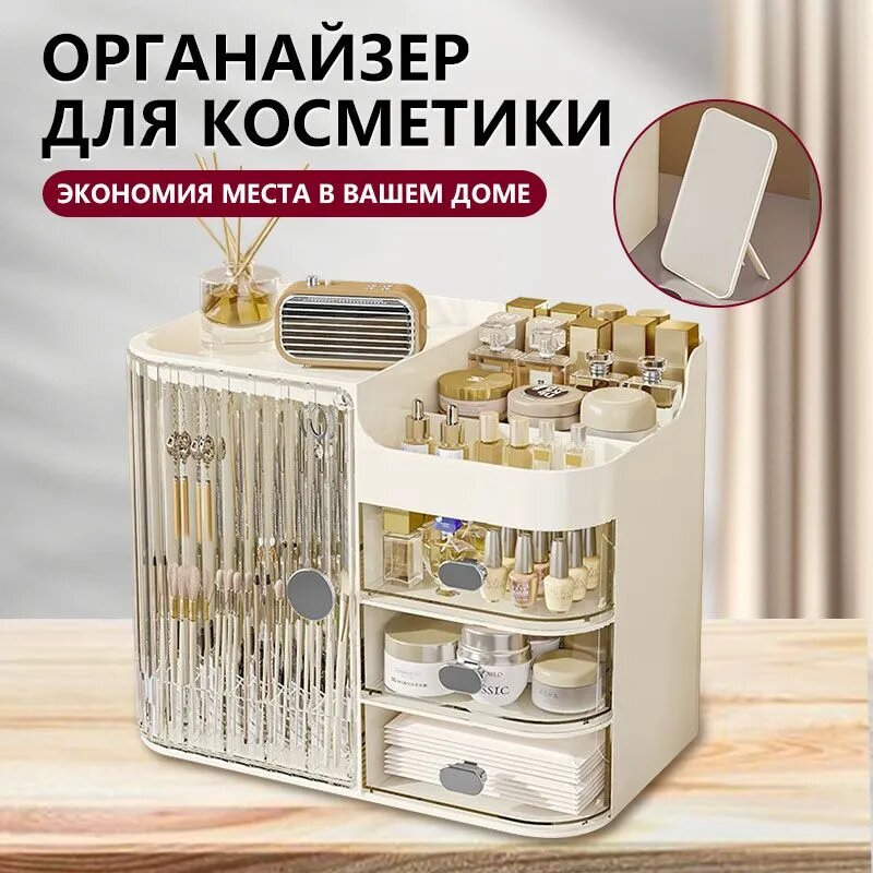 Органайзер для мелочей и косметики31х20.5х24 см.