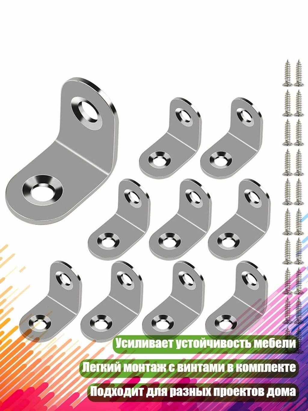 Крепёжный уголок из нержавеющей стали для мебели, 25x25x16 мм