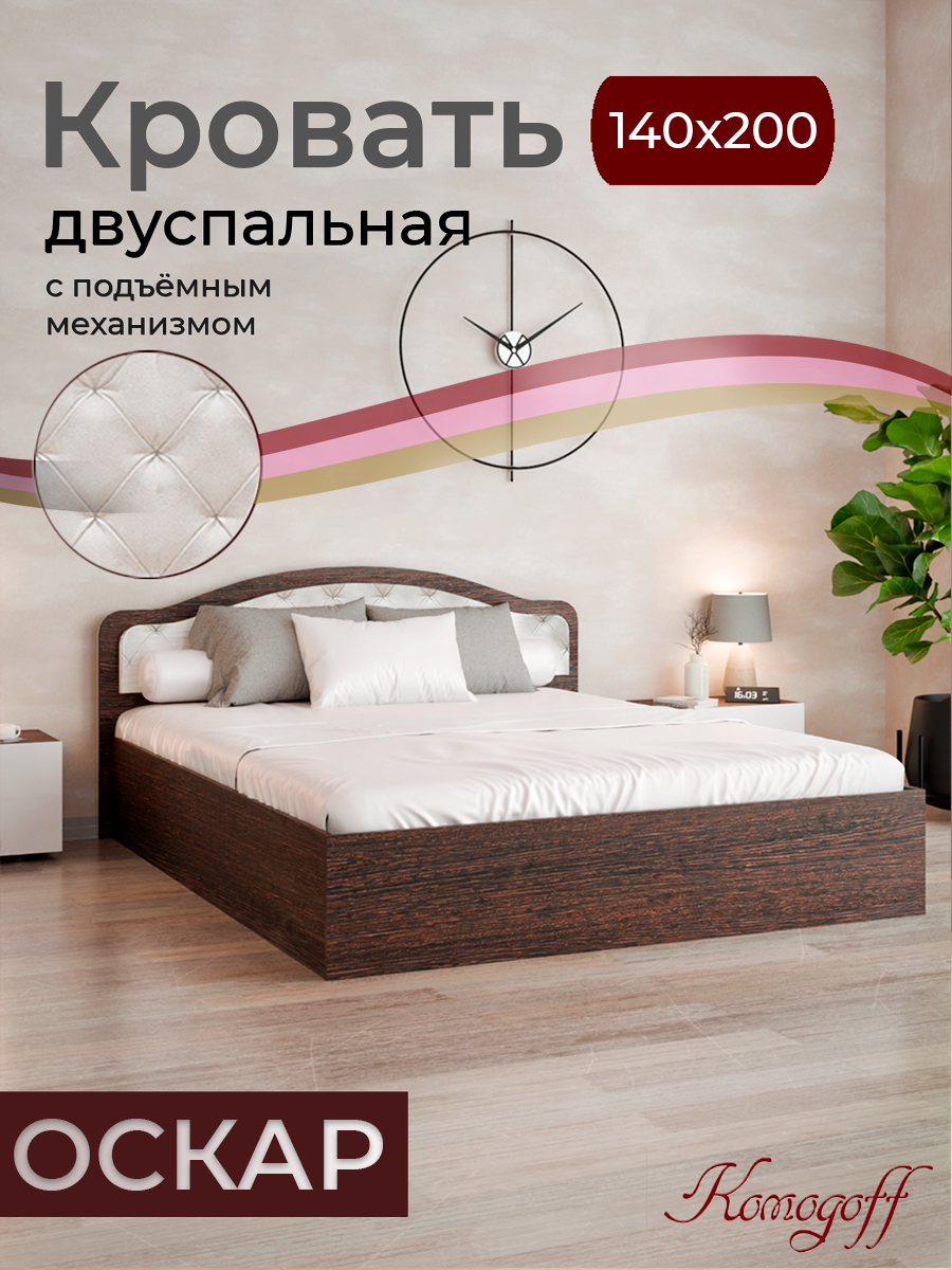 Кровать c мягкой вставкой 140х200 двуспальная с подъёмным механизмом ортопедическое основание на металлокаркасе Komodoff