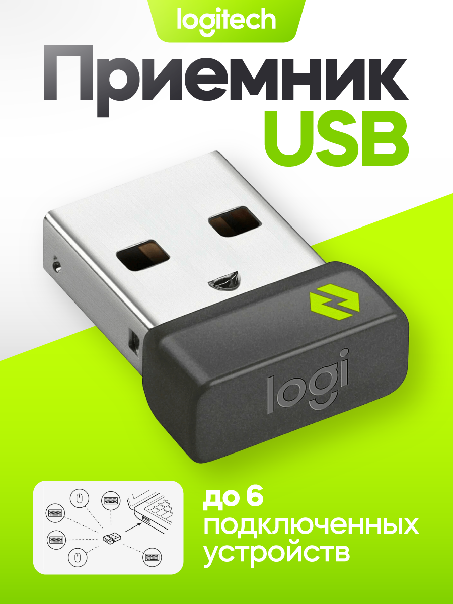 Приемник беспроводной Logitech Original Bolt, USB 2.0, Bluetooth, черный