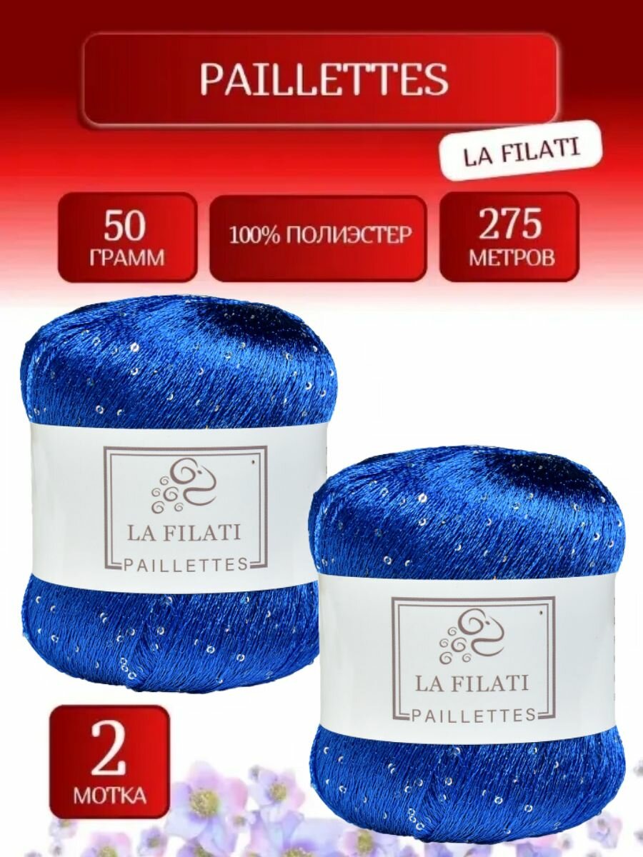 Пряжа Пайетки Ла Филати, Paillettes La Filati (096), 50г, 275м, 100% полиэстер (2 шт.)