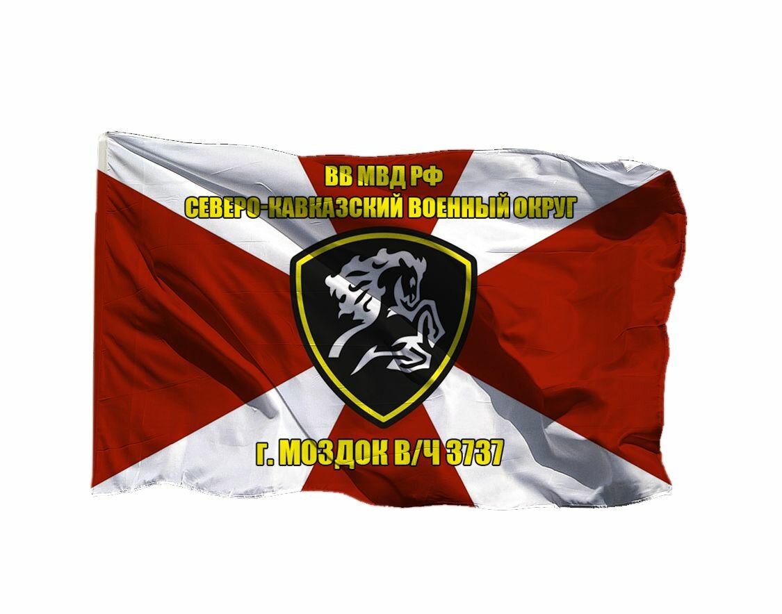 Флаг ВВ МВД РФ Северо-Кавказский военный округ г. Моздок в/ч 3737, 70х105 см на сетке для флагштока