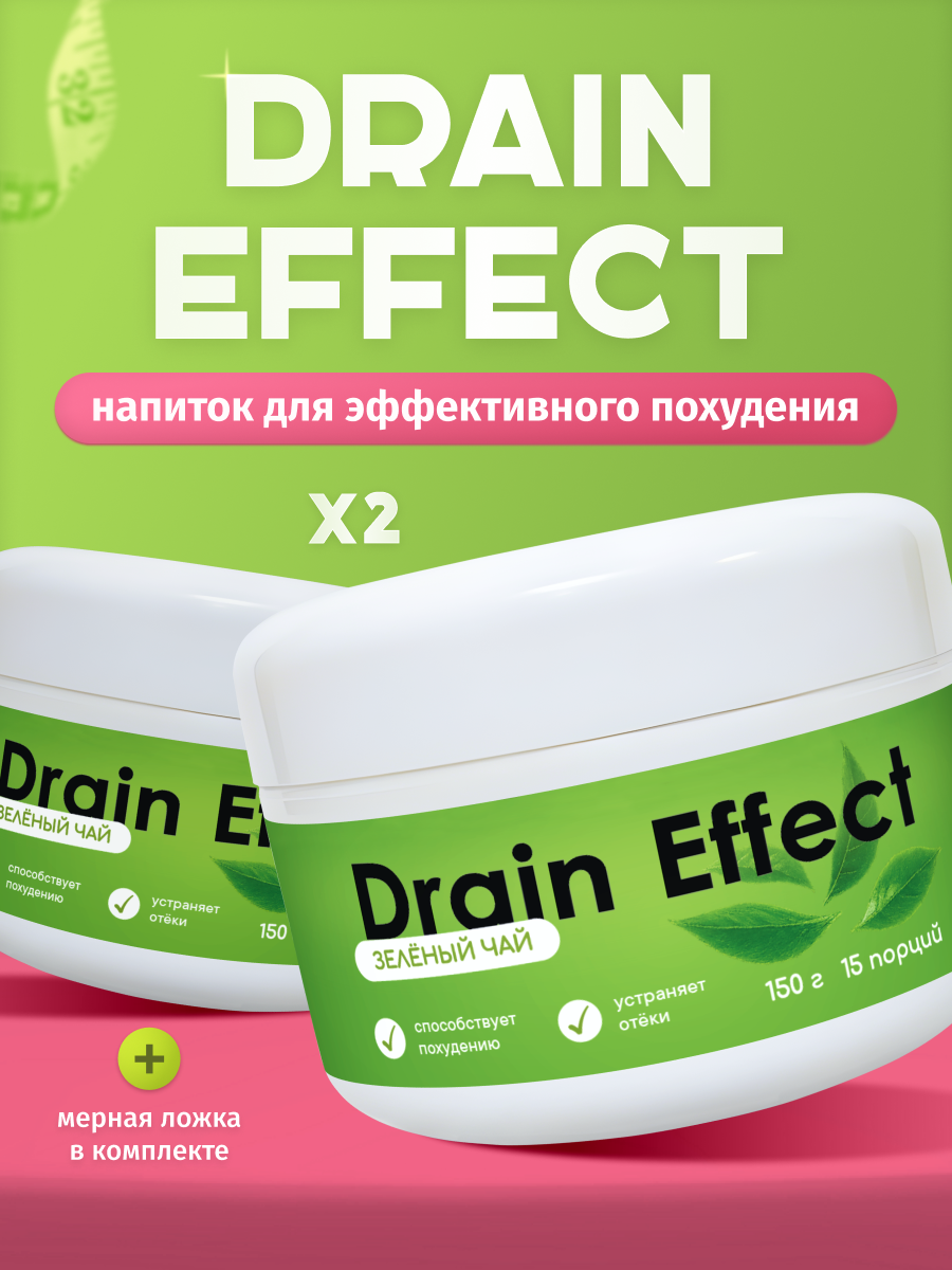 Дренирующий напиток "DrainEffect", для женщин, для похудения