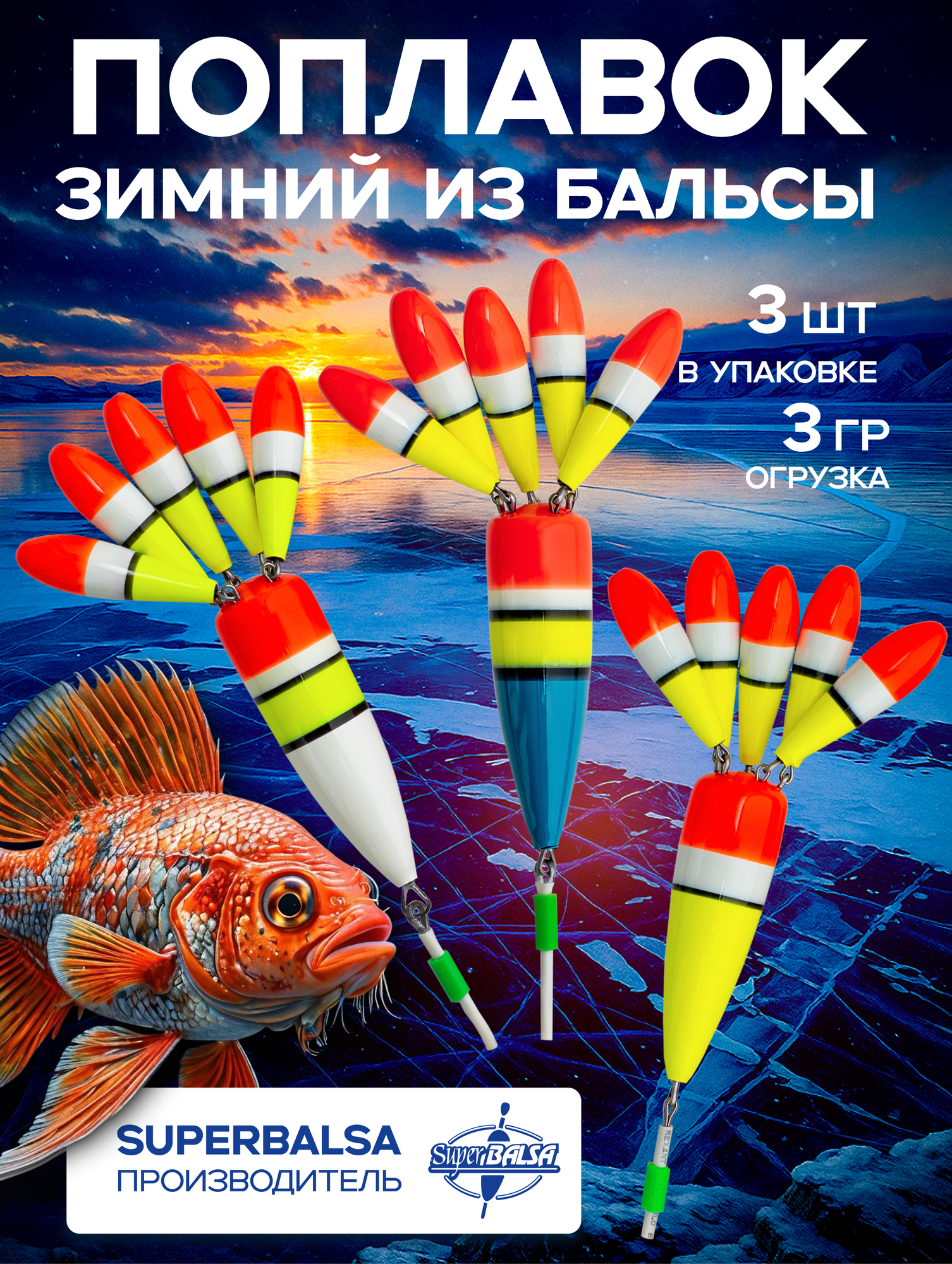 Поплавок для зимней рыбалки Цветок, с пятью лепестками, бальса 165-30 (3гр) Набор 3 шт.