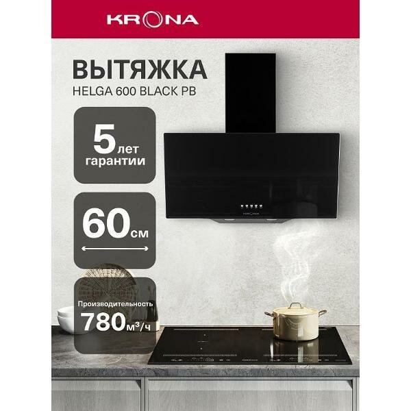 Вытяжка наклонная Krona Helga 600 Black PB