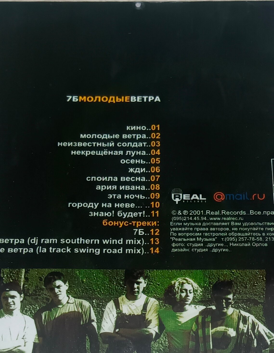 7-Б. Молодые ветра (CD-R) — фото 1