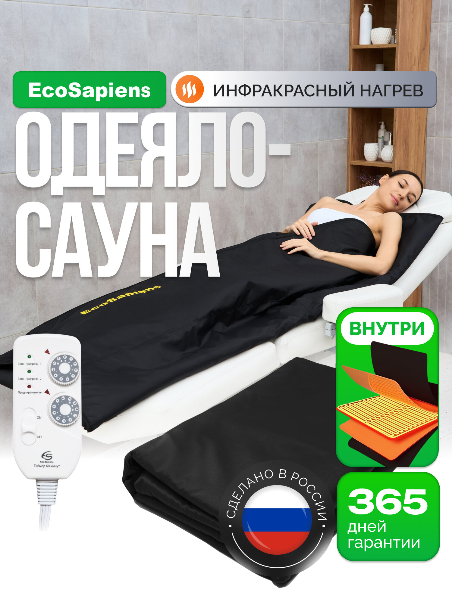 Одеяло для обертывания с ИК прогревом Infrasauna, косметологическое термоодеяло 220*180, 9 режимов, 2 зоны нагрева