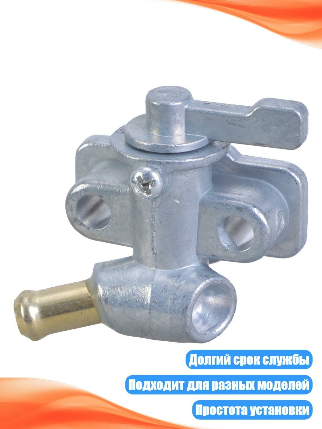 Клапан топливного бака для генераторов 5,5–16 л. с.