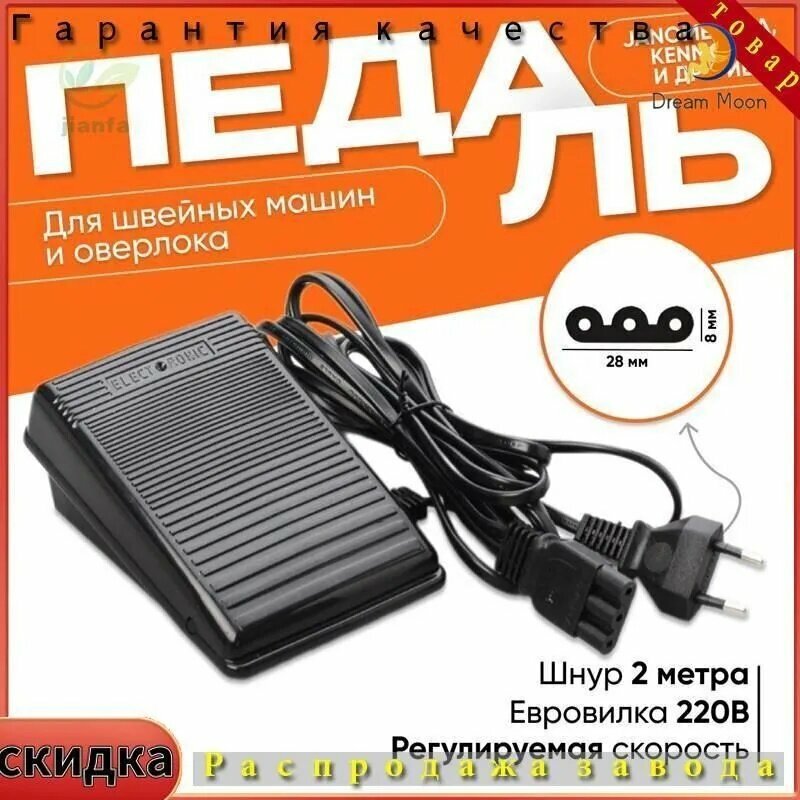 Педаль для швейных машин Janome, Elna, Pfaff Универсальная, пластик, электромеханическая