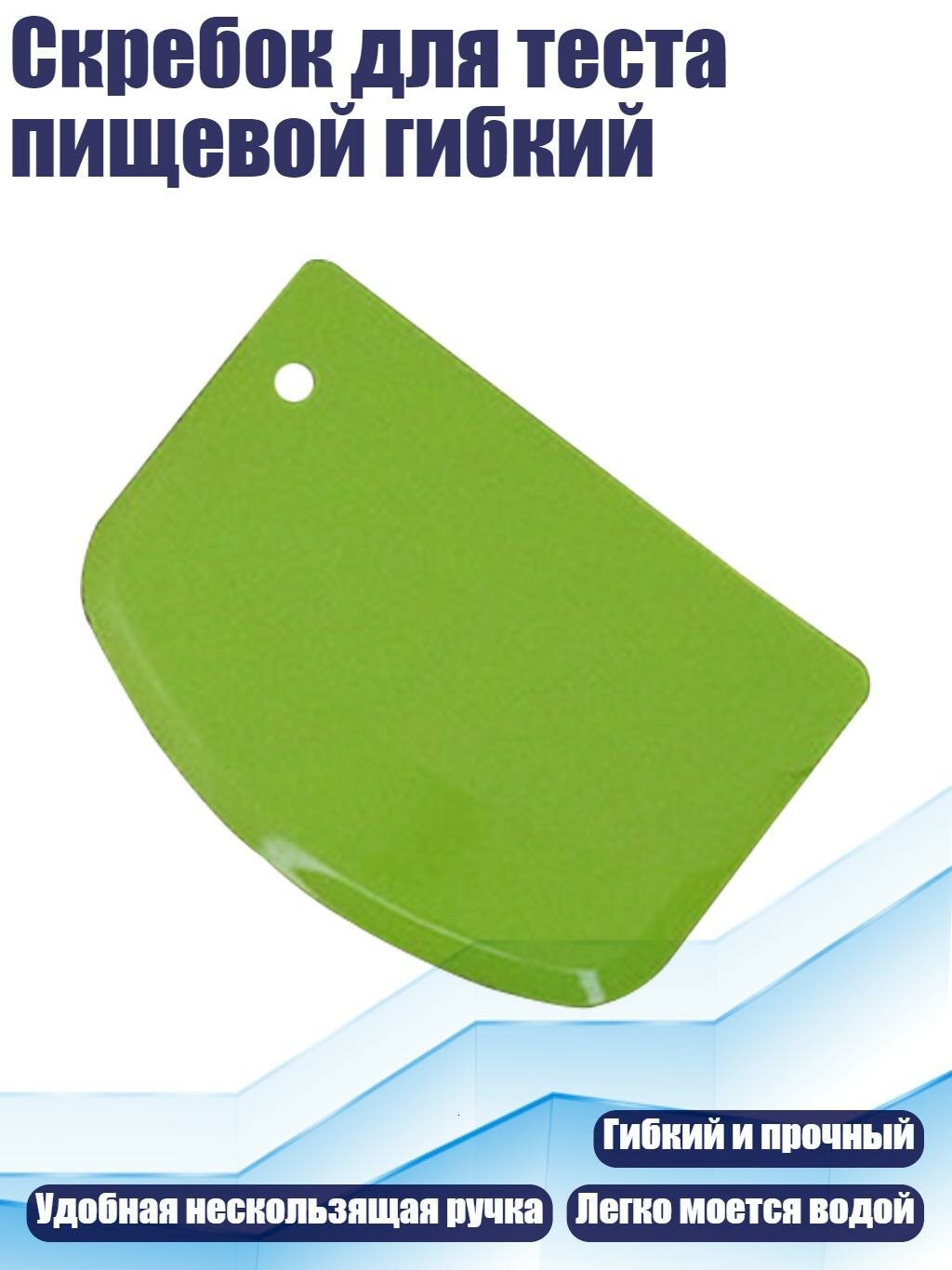 Скребок для теста пищевой гибкий, Зеленый