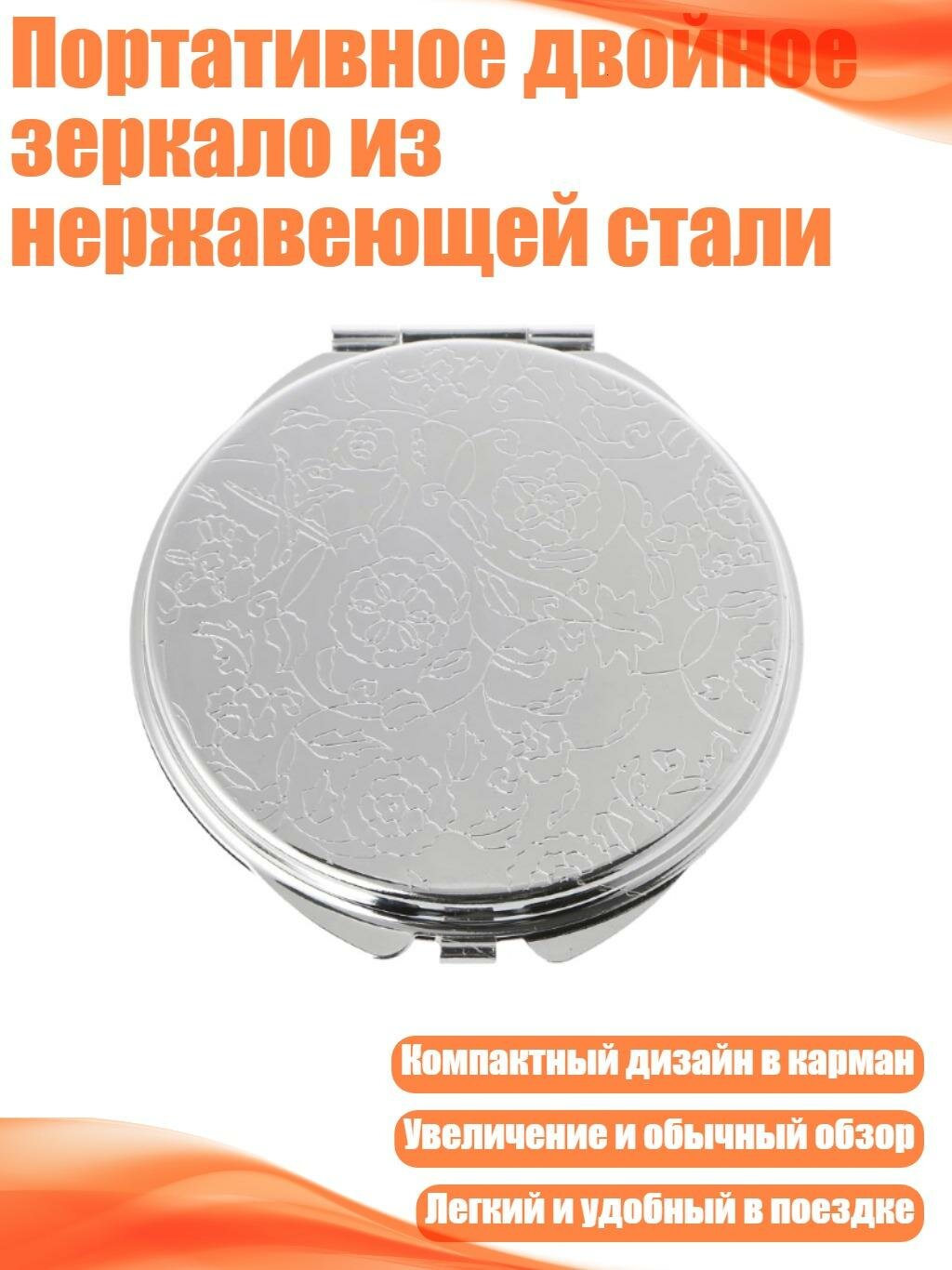 Портативное двойное зеркало из нержавеющей стали, Серебро - Круглый
