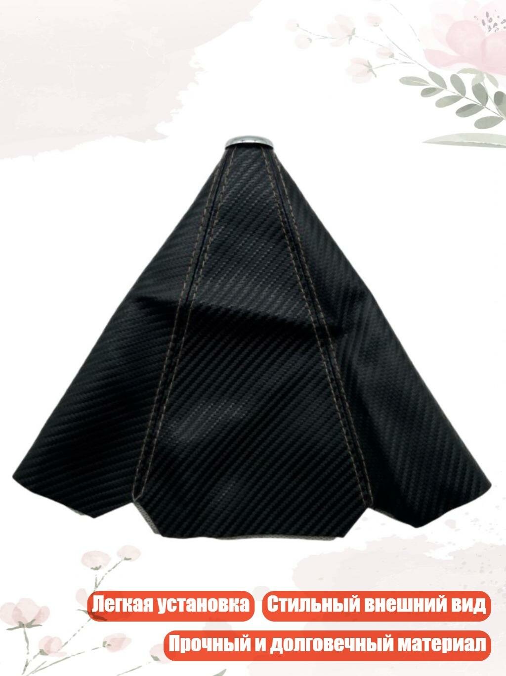 Чехол на рычаг переключения передач универсальный, Белая линия - Яркий угольный узор