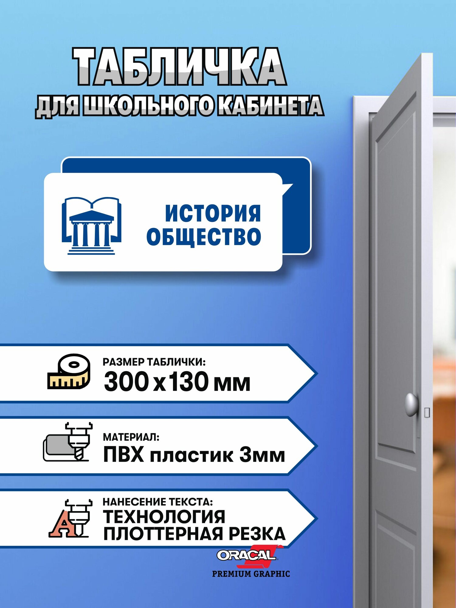 Табличка школьного кабинета