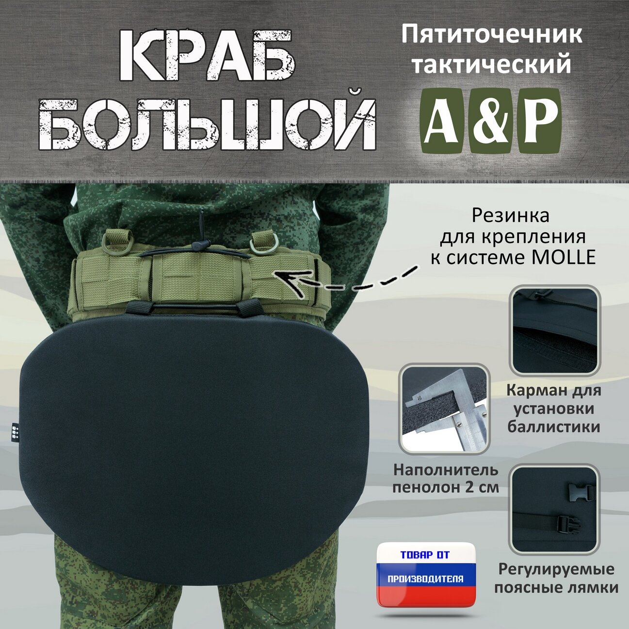 Пятиточечник тактический "Краб Большой". Цвет: черный с чёрными стропами.