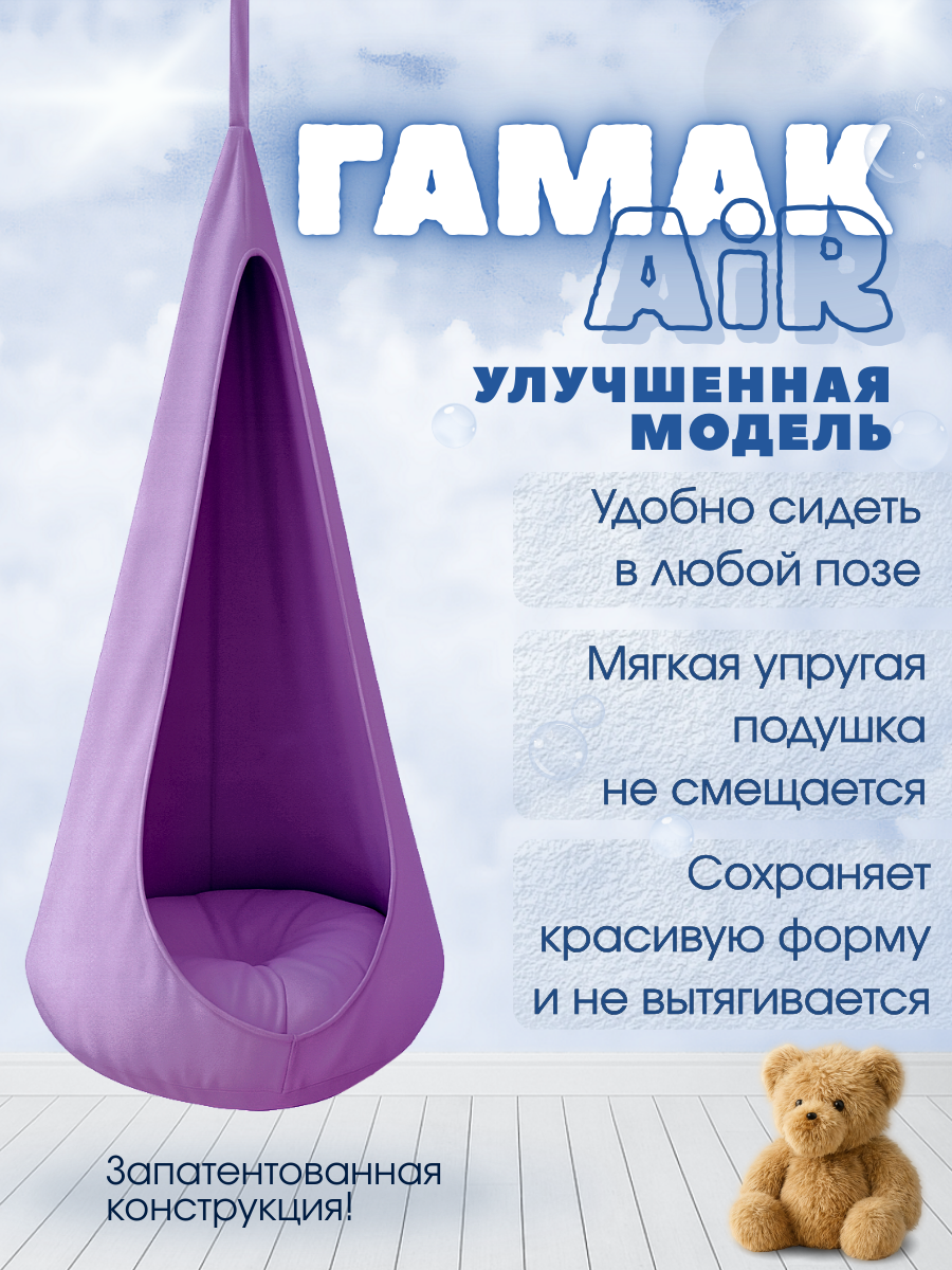 Кресло гамак подвесное Air, качели детские, цвет Пурпурный