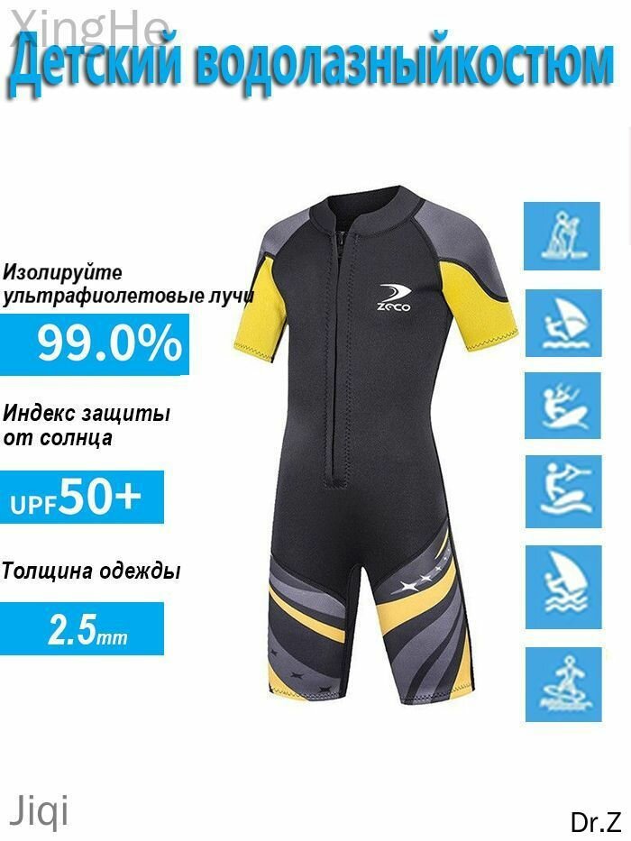 Гидрокостюм