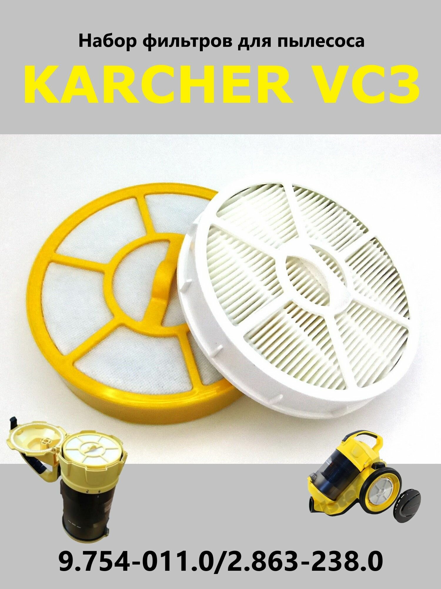 Набор фильтров для пылесосов Karcher VC 3, VC 3 Premium