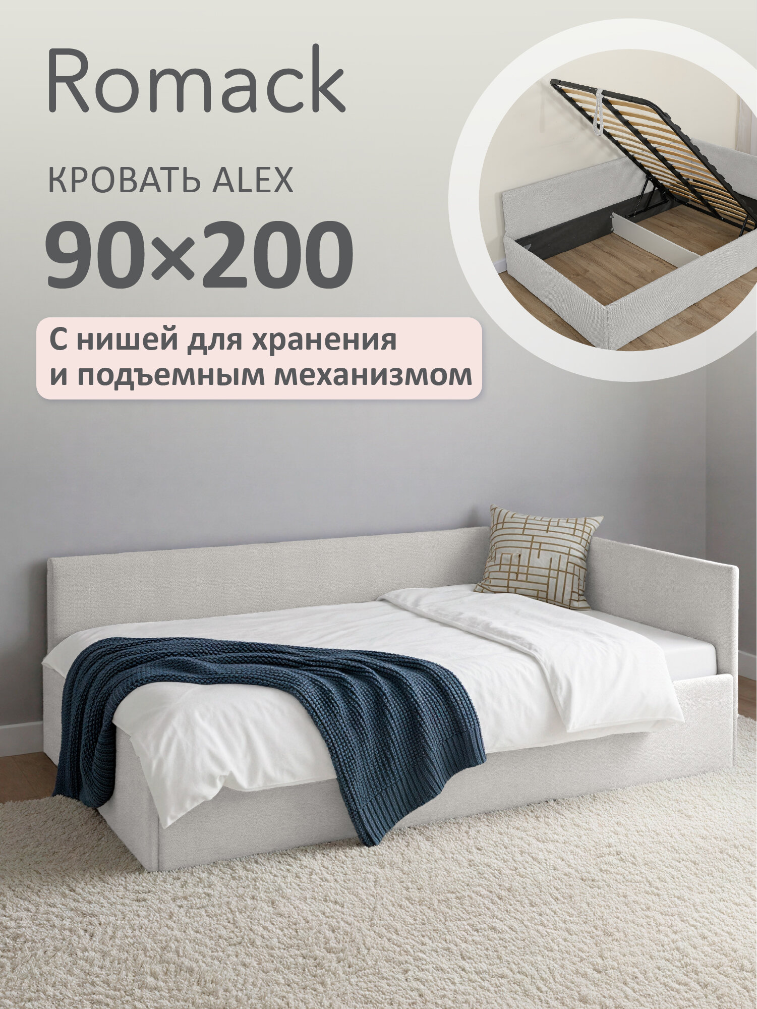Кровать односпальная 90х200 Romack Алекс Светло-серая шотландия с подъемным механизмом и нишей для хранения