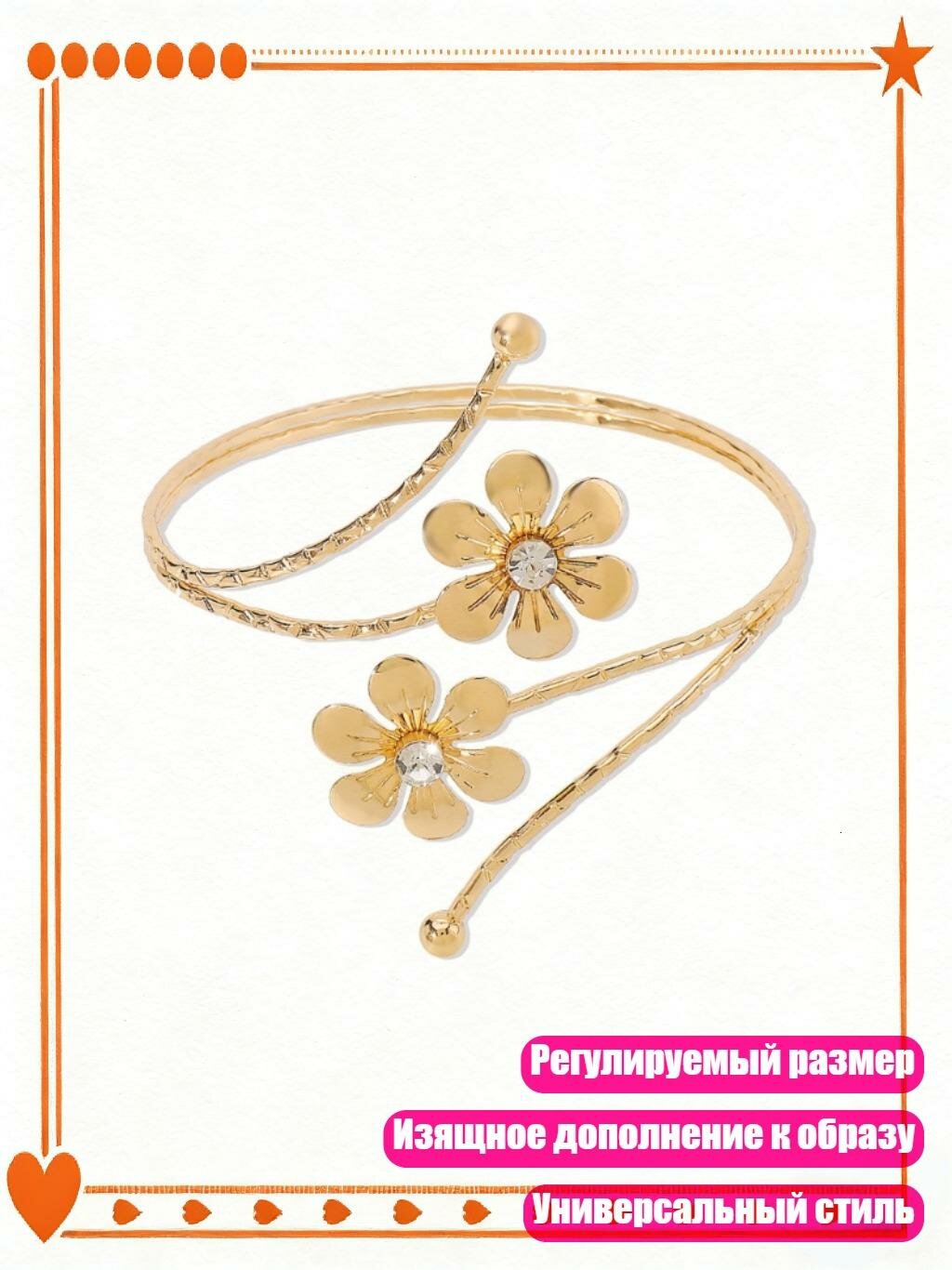 Браслет на руку женщинам регулируемый, Золотистый цвет - Раздел 3