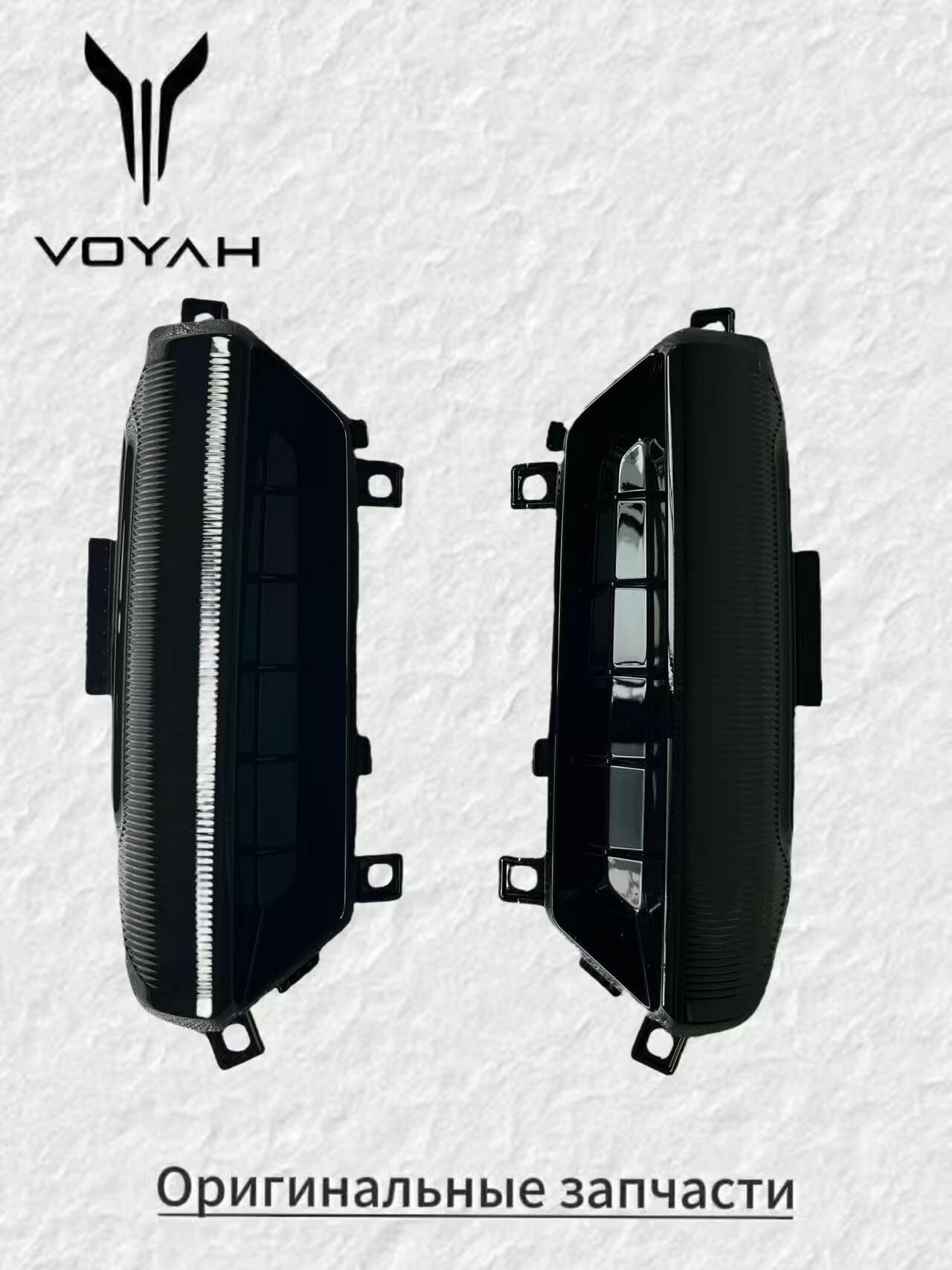 VOYAH FREE Передний бампер декоративная панель IG-2050