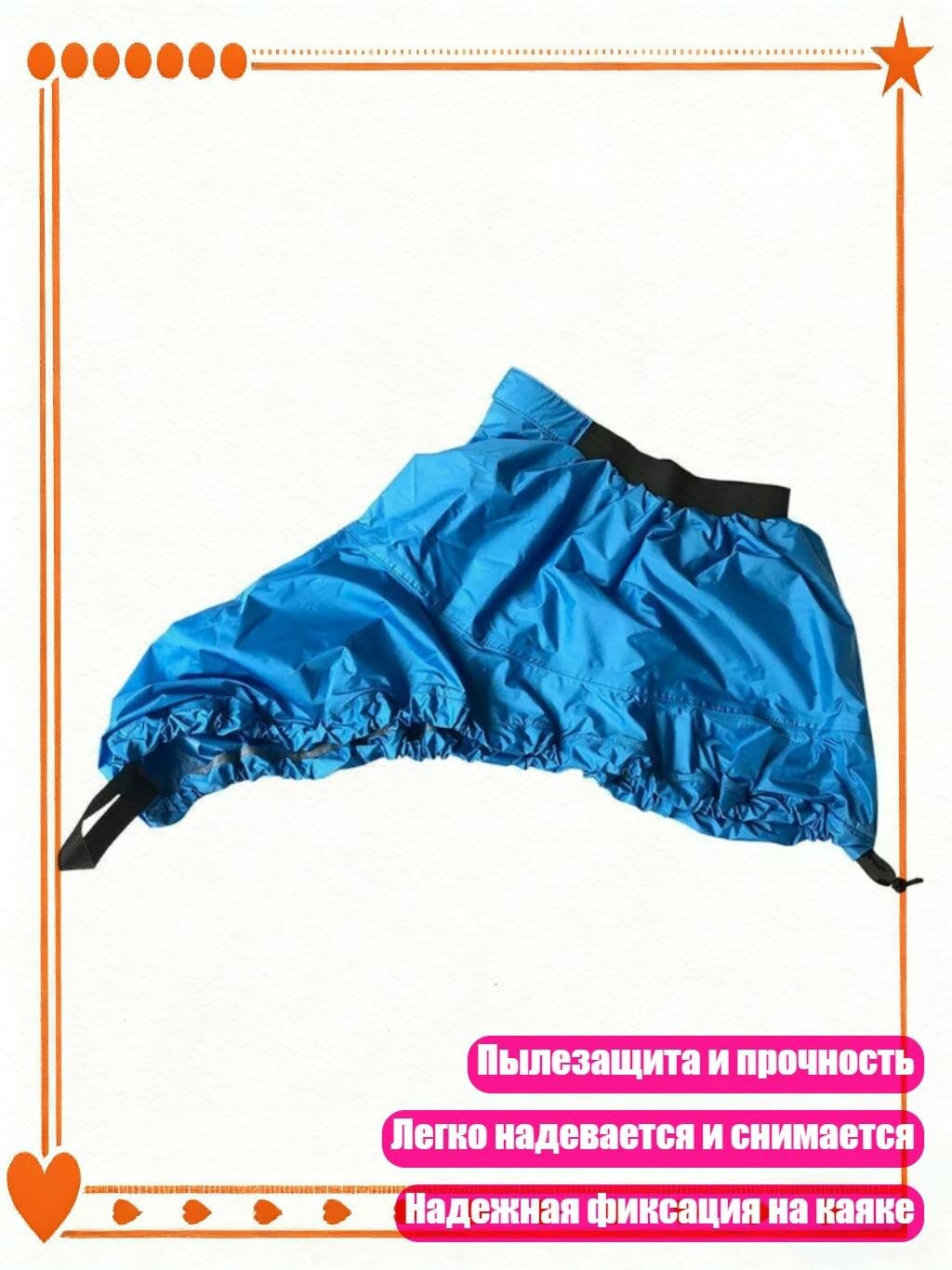 Водонепроницаемая юбка для каяка, Синий - M