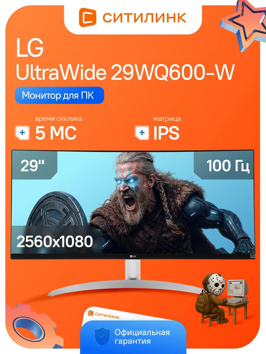 Монитор игровой UltraWide, 29", UWHD 2560x1080 IPS, 100Гц, HDR10, Type-C, для офиса и гейминга