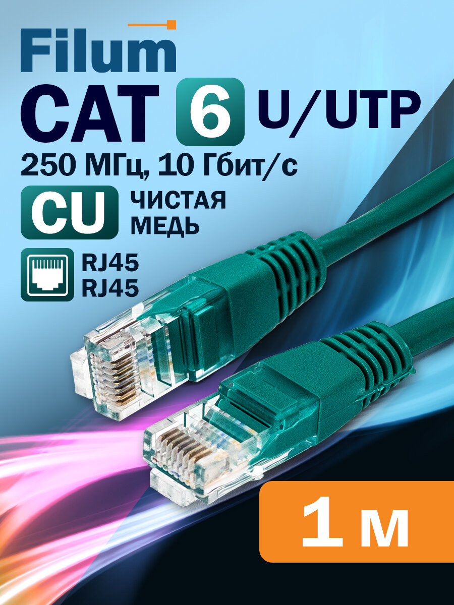 Кабель патч-корд Filum FL-U6-C-LSZH-1M-G U/UTP 6кат. 1м Медь LSZH Зеленый