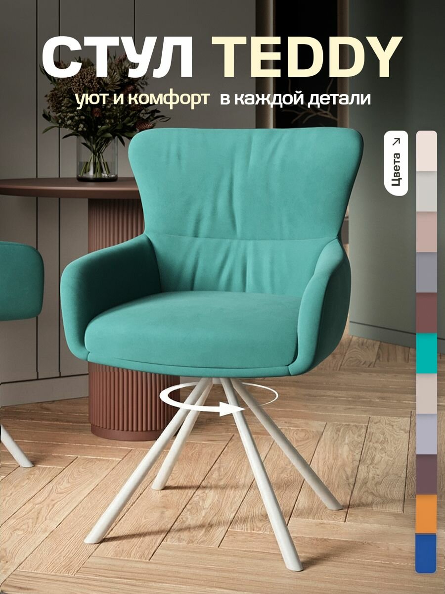 Стул кресло Тедди, велюр, с поворотным механизмом, мягкий для кухни, белые ножки, цвет малахит