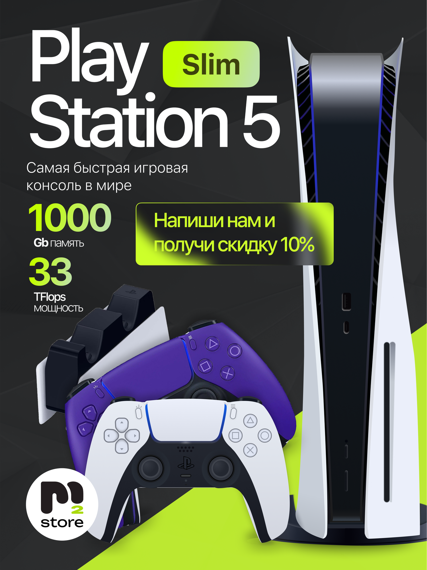 Игровая приставка Sony PlayStation 5 Slim PS5, 1TB SSD, белая, с дисководом (+1 геймпад фиолетовый, зарядная станция)