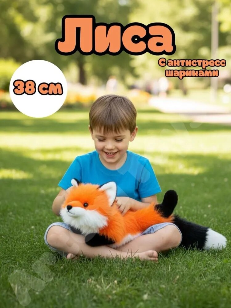 Мягкая игрушка Лиса пушистая оранжевая 38 см