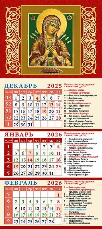Календарь на 2026 год квартальный на магните 11*24,5 см Обр. ПР. Б-цы Семистрельная"