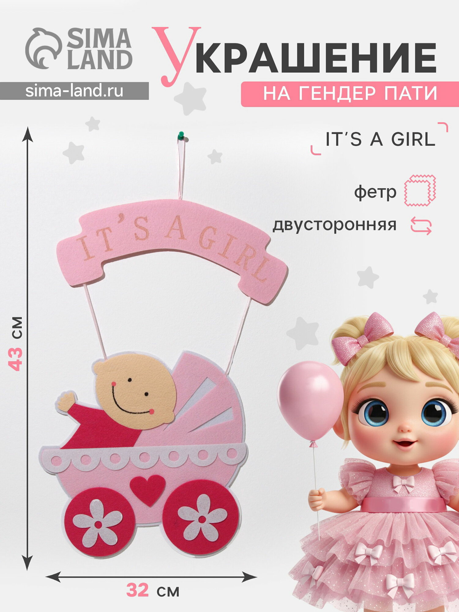 Украшение на гендер пати "Подвеска It's a Girl", 32x32x43 см