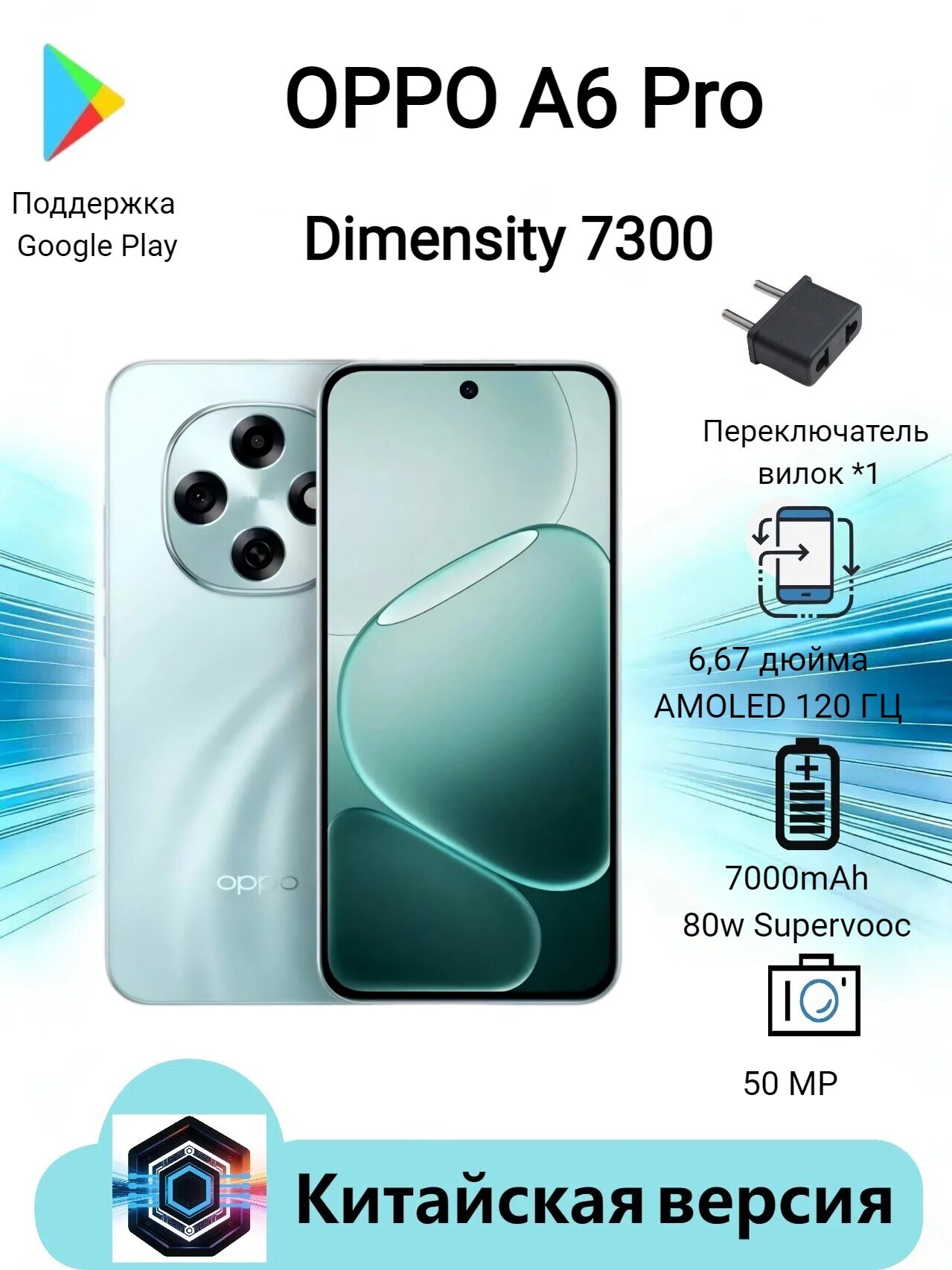Смартфон OPPO A6 Pro CN 5G NFC Dimensity7300 6,57 дюйма 7000 мАч 120Гц IP69 полный водонепроницаемый 8/256 ГБ, бирюзовый