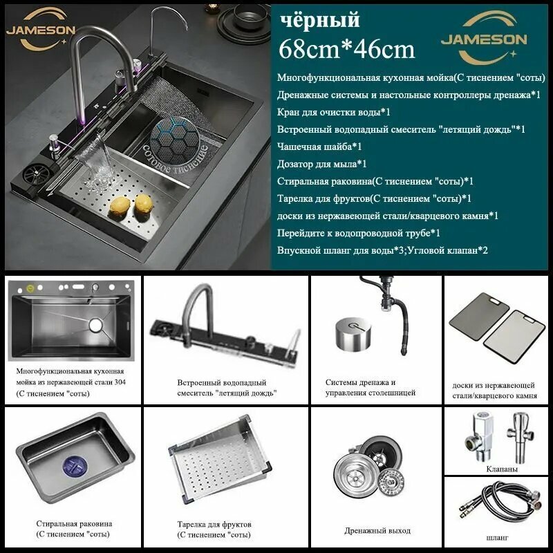 Мойка для кухни JAMESON сотовое тиснение Многофункциональный, индикатором температуры, краном для мойки чашек/очистки воды, автоматическим контролем слива и т. д.