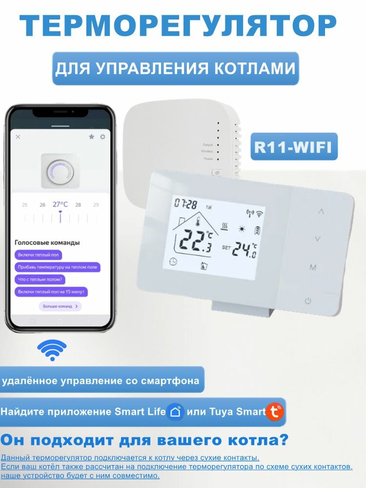 Терморегулятор/термостат Для газового котла, С Wi-Fi, Для электрического котла, белый
