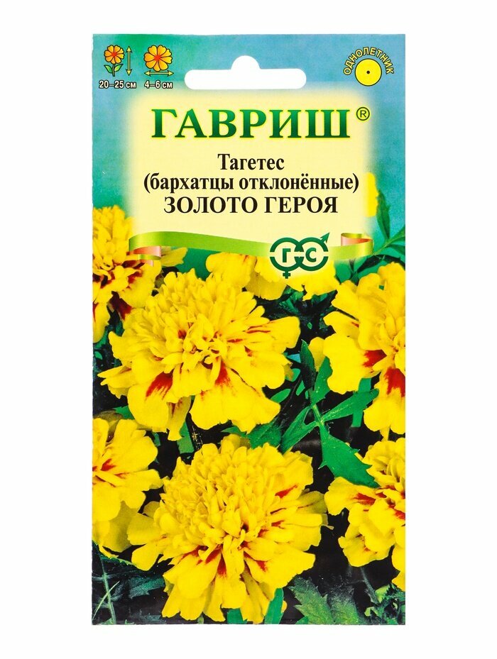 Семена цветов Бархатцы отклоненные «Золото героя» 0.1 г