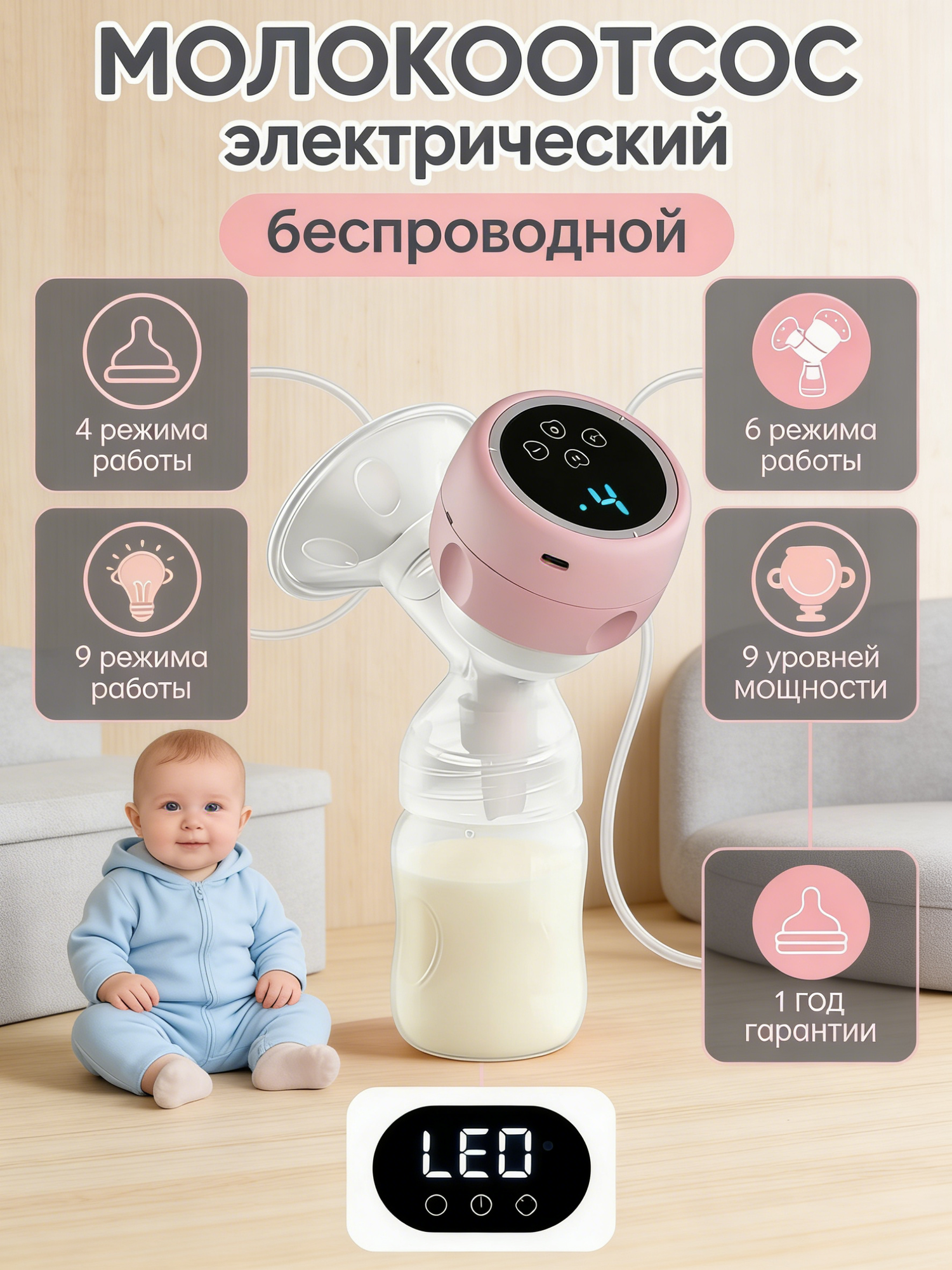 Молокоотсос электрический портативный для кормления малыша с бутылочкой и соской