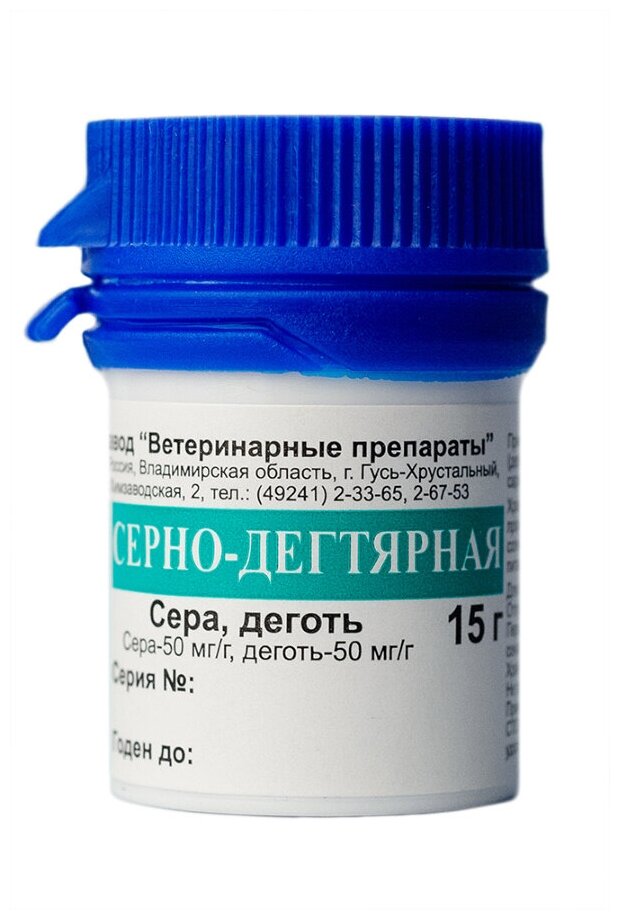 Мазь Серно-Дегтярная (для лечение кожных заболеваний) 15 грамм
