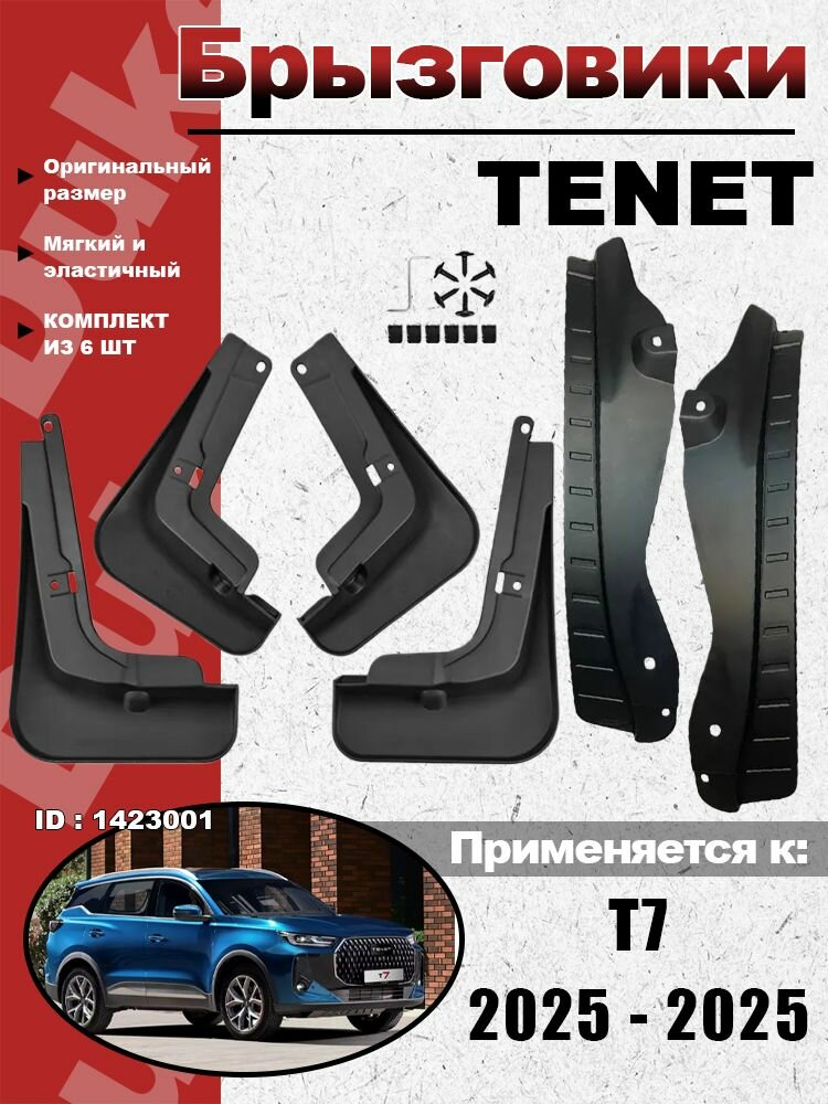 Брызговики